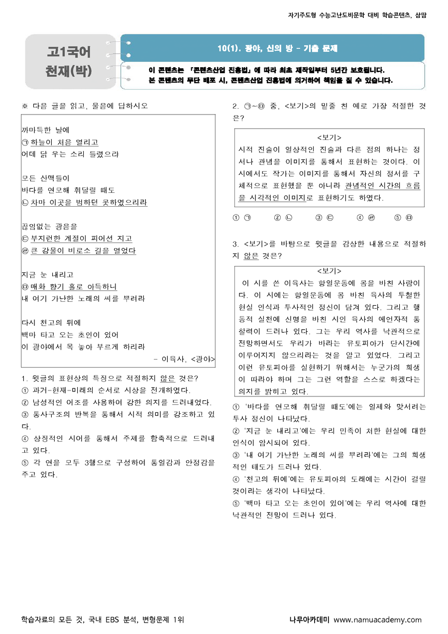 고1 개정 교과서 국어 천재 박영목 101 광야 신의방 기출문제서술형1 네이버 블로그